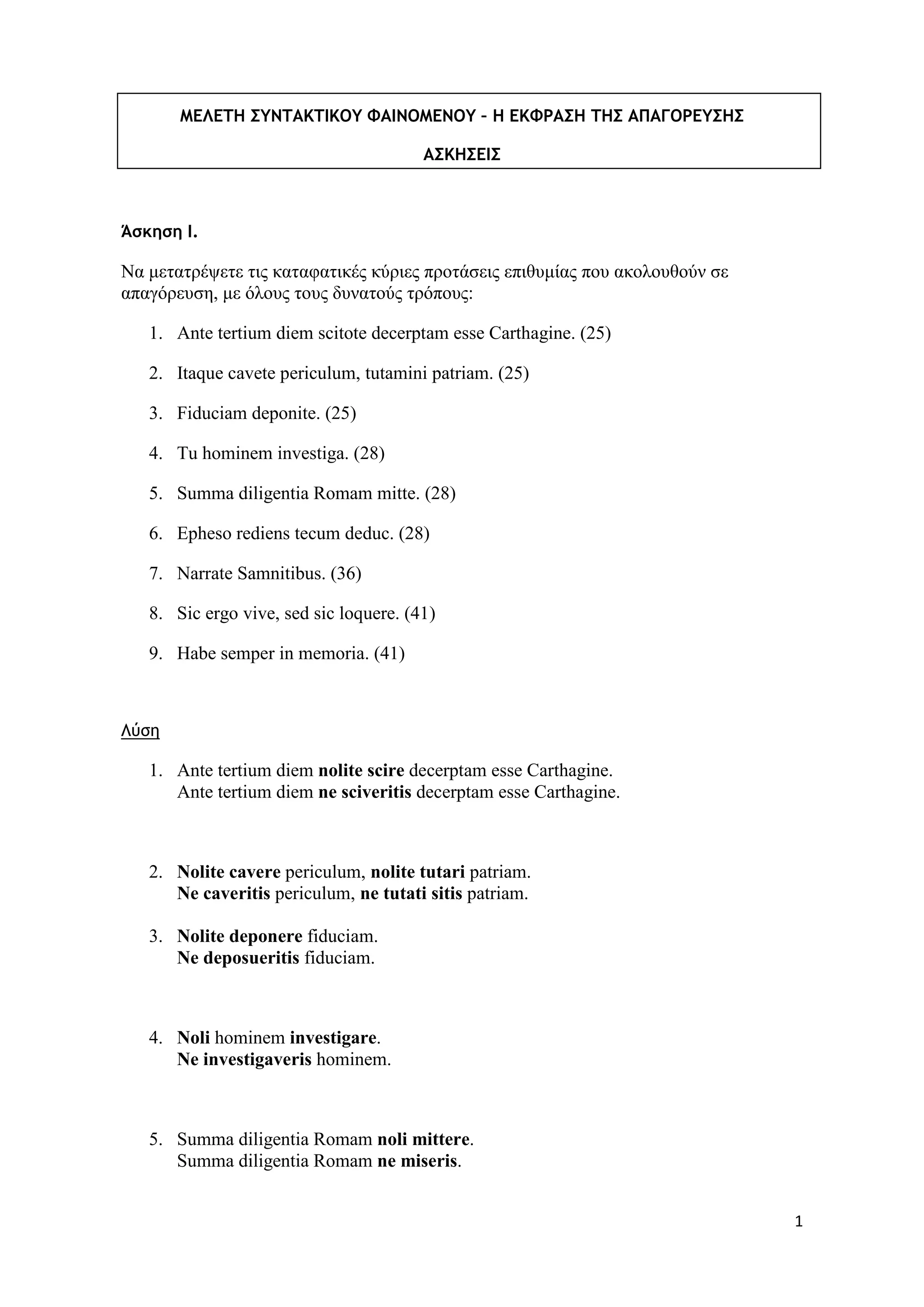 Λατινικά : η έκφραση της απαγόρευσης, ασκήσεις | PDF