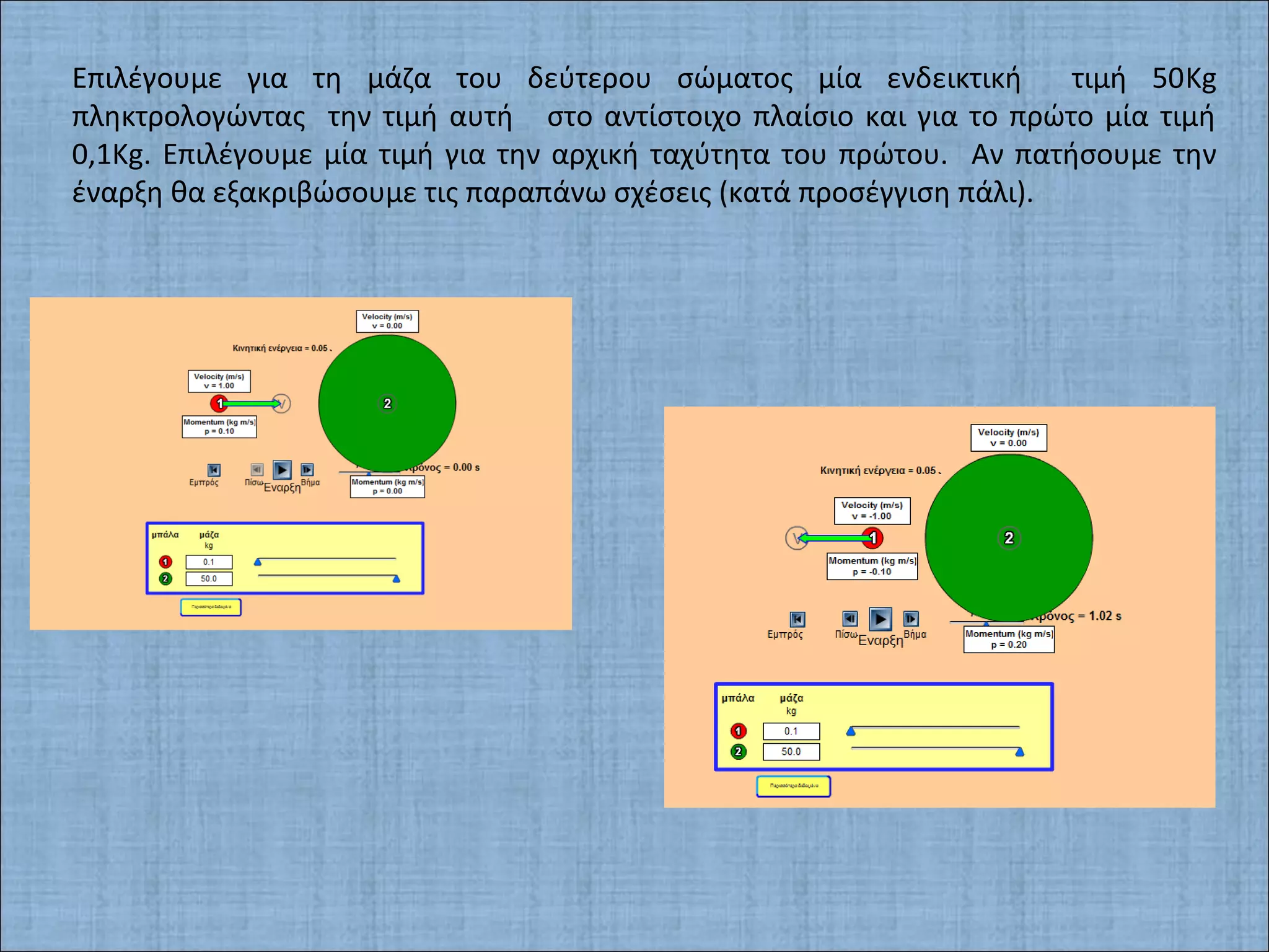 κρουσεις | PPT