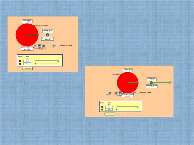 κρουσεις | PPT