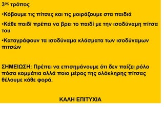 ισοδύναμες πίτσες | PPT