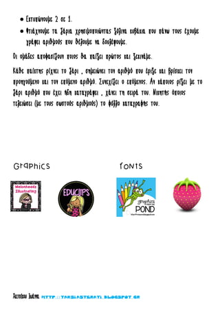 βρισκω το πριν και το μετά, παιχνίδι.κεφ. 25 | PDF