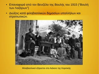 Γ ΓΥΜΝΑΣΙΟΥ ΜΑΘΗΜΑ 25 Η ΕΛΛΆΔΑ ΣΤΟΝ Α ΠΑΓΚΟΣΜΙΟ ΠΟΛΕΜΟ -Ο ΕΘΝΙΚΟΣ ...