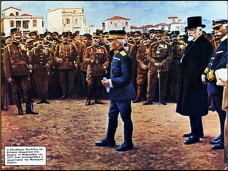 Γ ΓΥΜΝΑΣΙΟΥ ΜΑΘΗΜΑ 25 Η ΕΛΛΆΔΑ ΣΤΟΝ Α ΠΑΓΚΟΣΜΙΟ ΠΟΛΕΜΟ -Ο ΕΘΝΙΚΟΣ ...