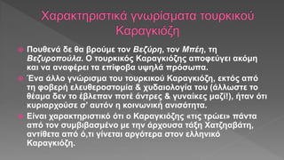 Ερευνητική Εργασία α' Λυκείου_2ο ΓΕΛ ΧΙΟΥ | PPT