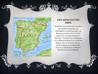 Ισπανία | PPT