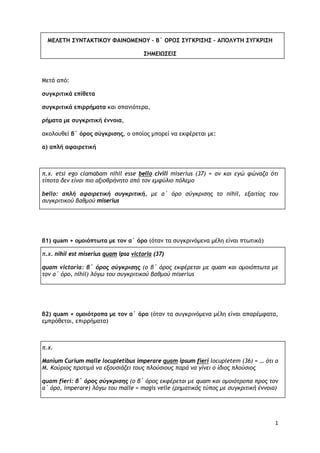 Λατινικά, σύγκριση | PDF