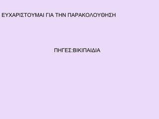 δυναμική ενέργεια | PPT