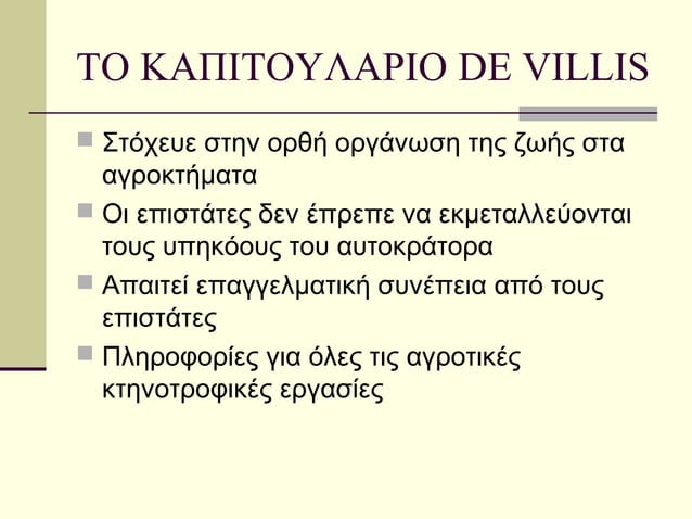 καρλομαγνος και αγροτικη πολιτικη | PPT