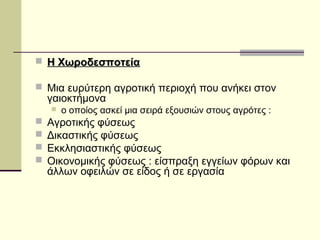 καρλομαγνος και αγροτικη πολιτικη | PPT