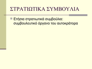 καρλομαγνος διοίκηση κράτους | PPT
