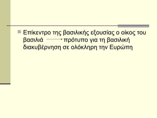 καρλομαγνος διοίκηση κράτους | PPT