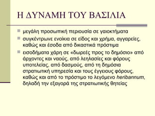 καρλομαγνος διοίκηση κράτους | PPT