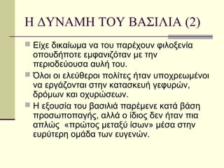 καρλομαγνος διοίκηση κράτους | PPT