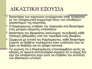 καρλομαγνος διοίκηση κράτους | PPT