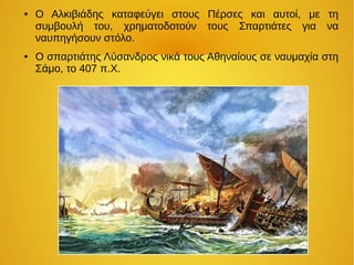 Α ΓΥΜΝΑΣΙΟΥ ΜΑΘΗΜΑ 23 Η ΕΚΣΤΡΑΤΕΙΑ ΣΤΗ ΣΙΚΕΛΙΑ - ΔΕΚΕΛΕΙΚΟΣ ΠΟΛΕΜΟΣ | ODP
