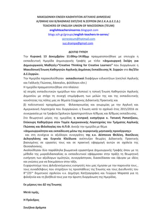 δελτιο τυπου δημιουργικη γραφη | PDF