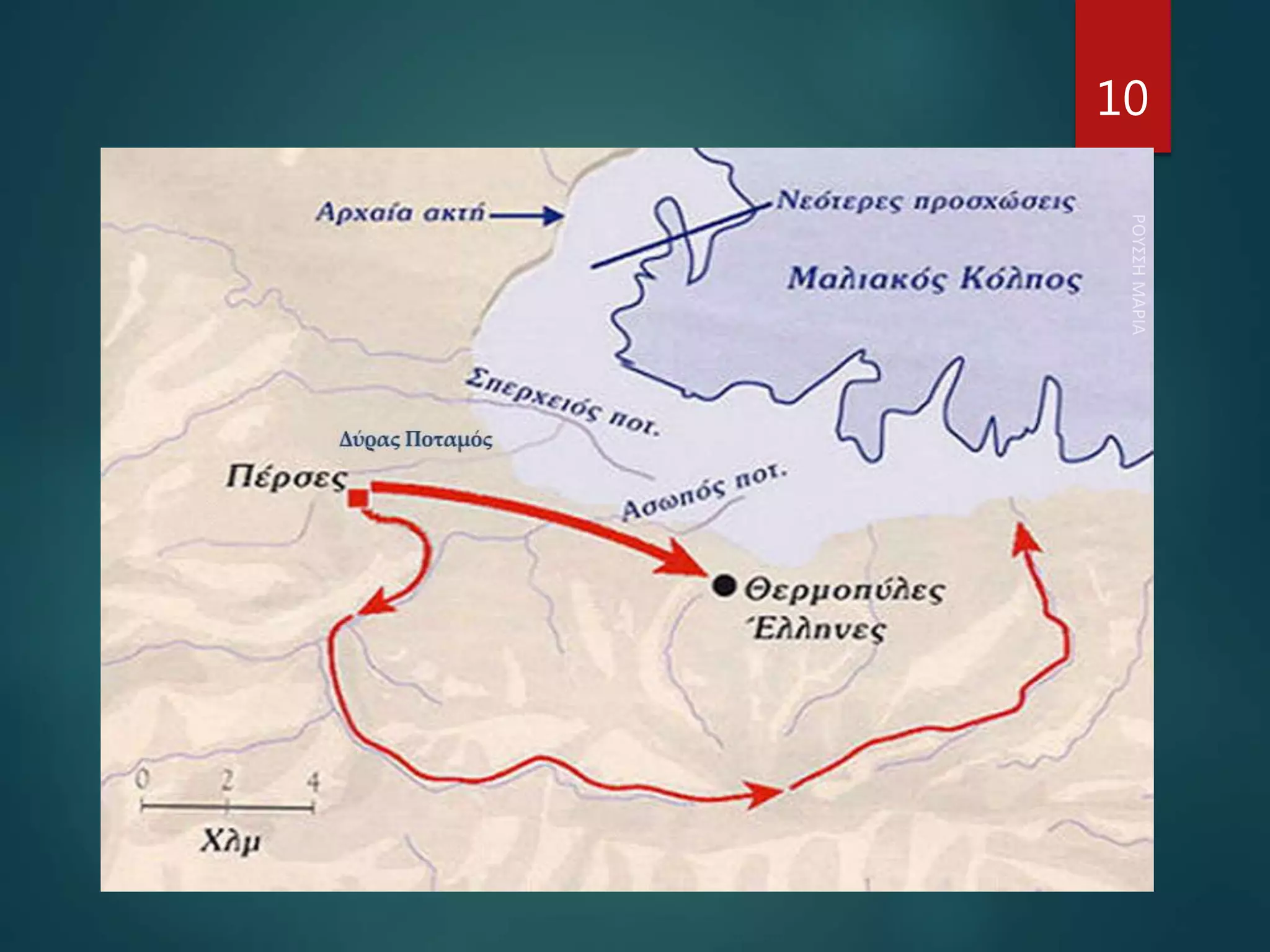 "ΘΕΡΜΟΠΥΛΕΣ" Κ.Π.ΚΑΒΑΦΗΣ | PPTX