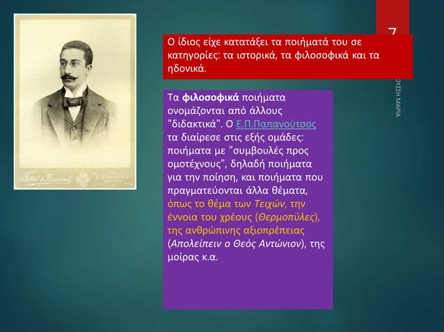 "ΘΕΡΜΟΠΥΛΕΣ" Κ.Π.ΚΑΒΑΦΗΣ | PPTX