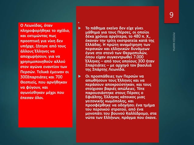 "ΘΕΡΜΟΠΥΛΕΣ" Κ.Π.ΚΑΒΑΦΗΣ | PPTX
