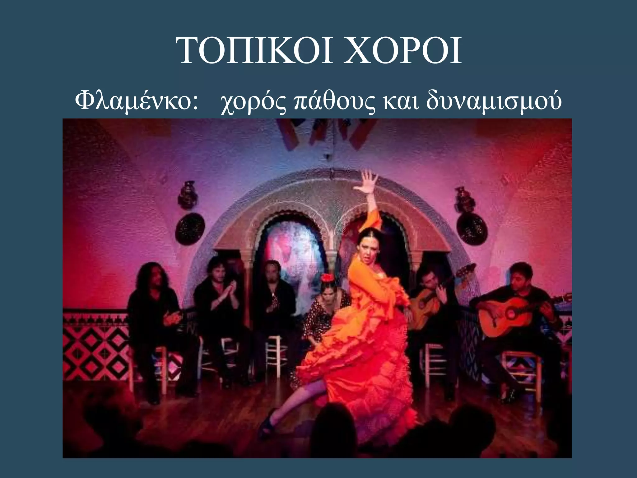 ΒΑΡΚΕΛΩΝΗ | PPTX