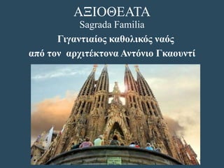 ΒΑΡΚΕΛΩΝΗ | PPTX