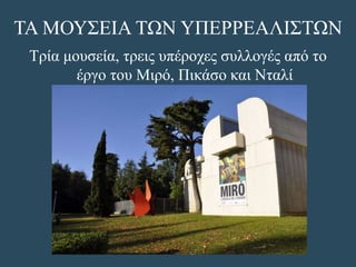 ΒΑΡΚΕΛΩΝΗ | PPTX