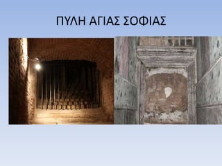 αγια σοφια | PPT
