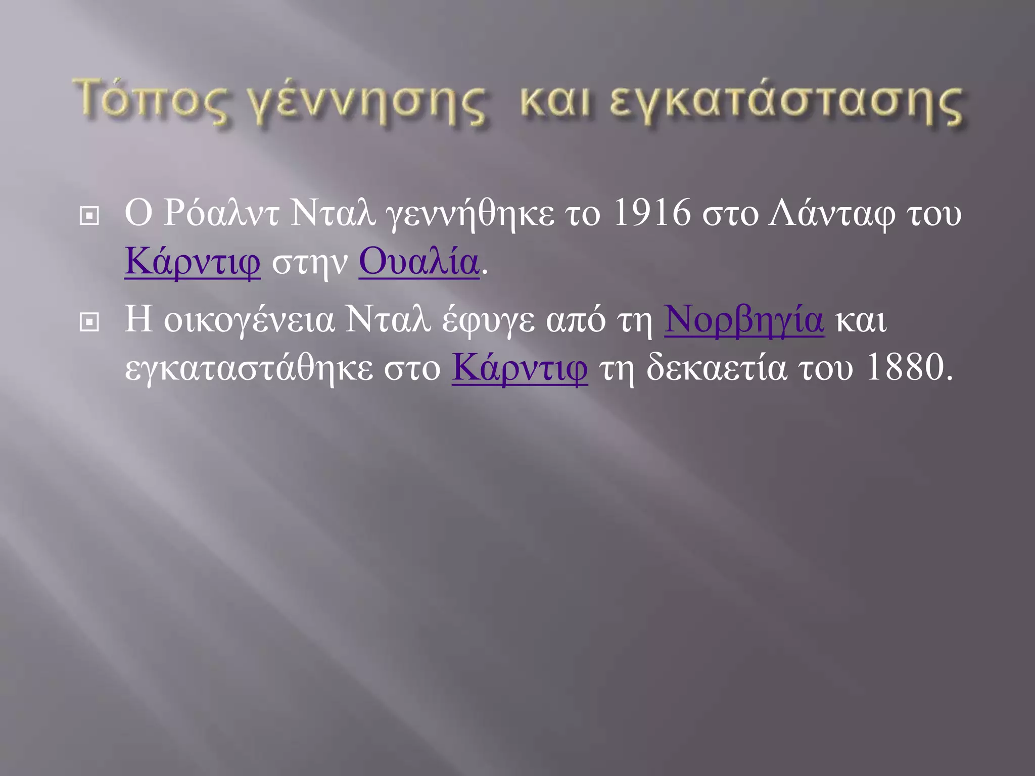 ντοαλ νταλ | PPTX