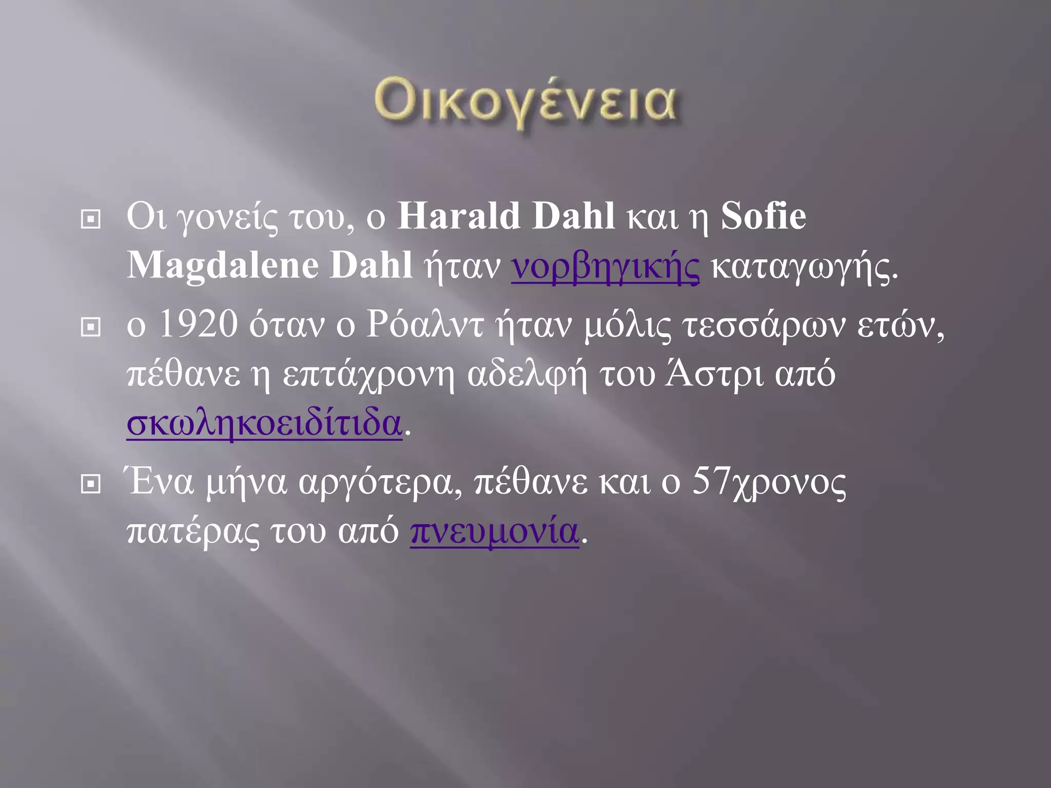ντοαλ νταλ | PPTX