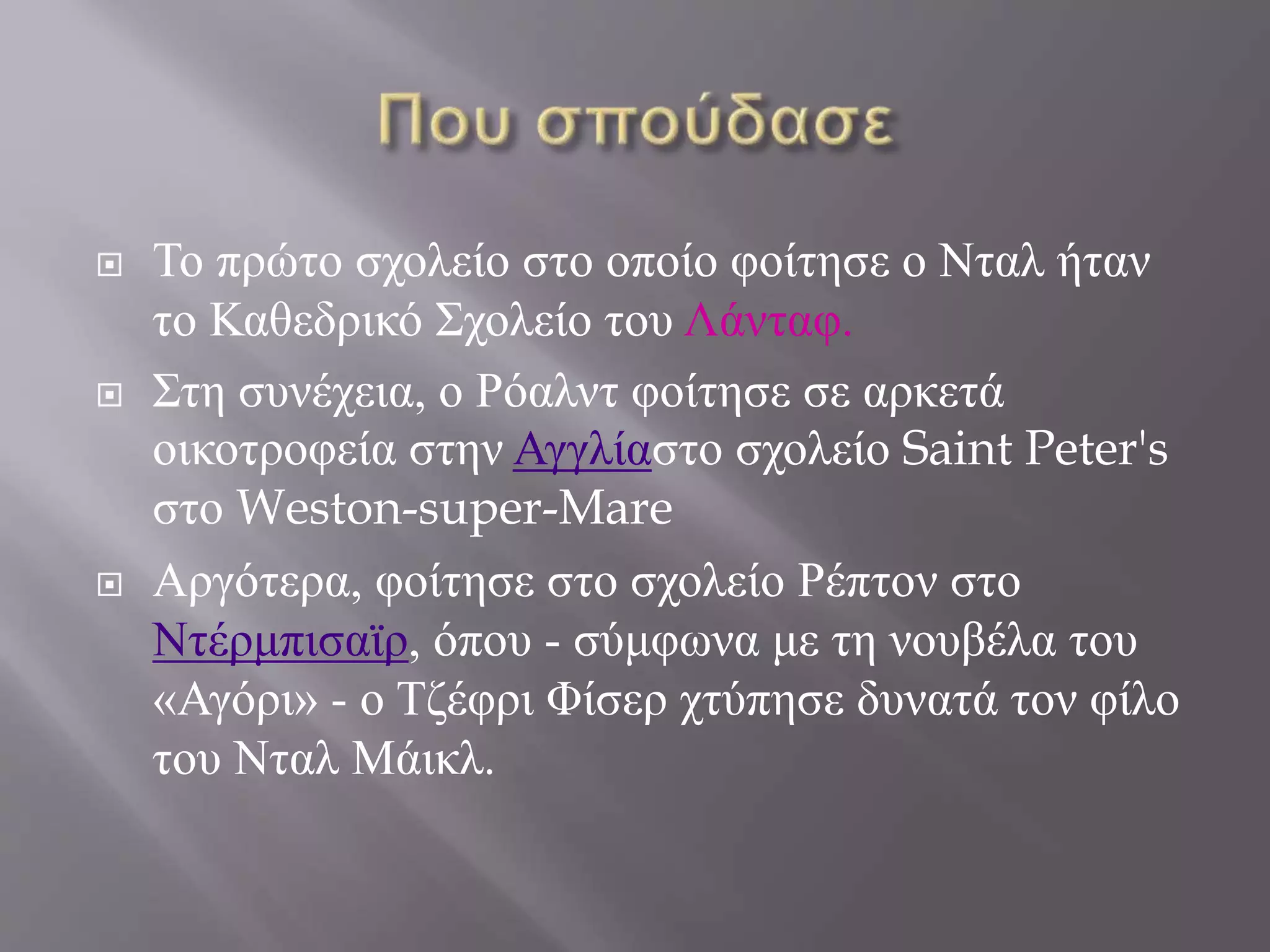 ντοαλ νταλ | PPTX