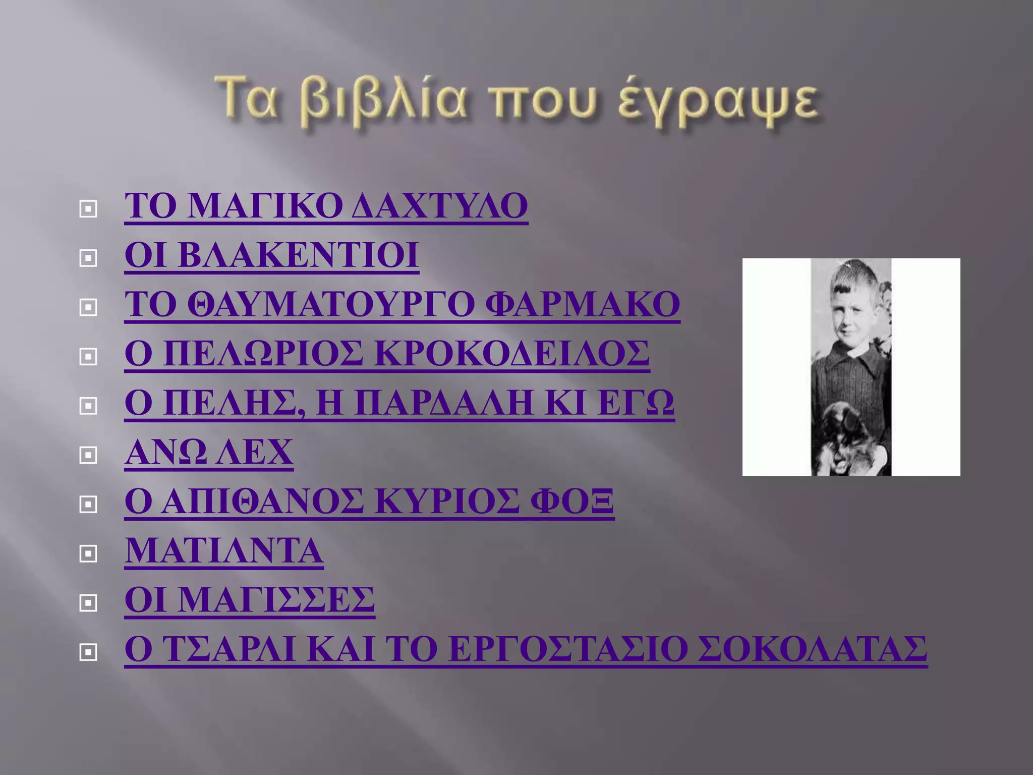 ντοαλ νταλ | PPTX