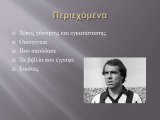 ντοαλ νταλ | PPTX