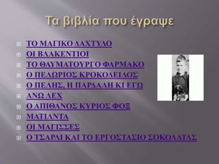 ντοαλ νταλ | PPTX