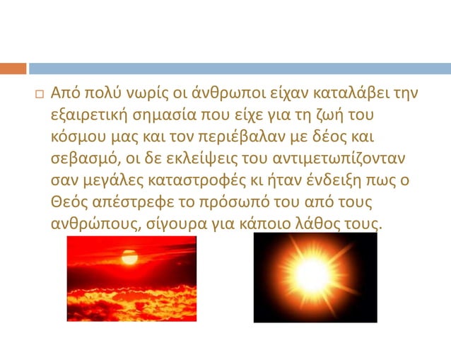 ηλιακη ενεργεια | PPTX