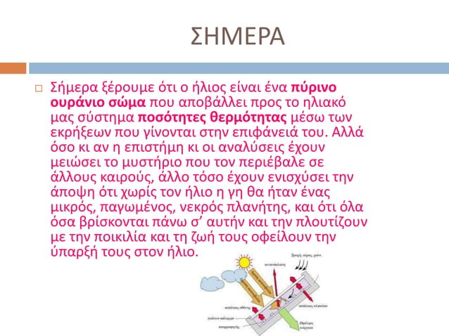 ηλιακη ενεργεια | PPTX