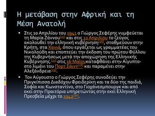 γιώργος σεφερης | PPTX