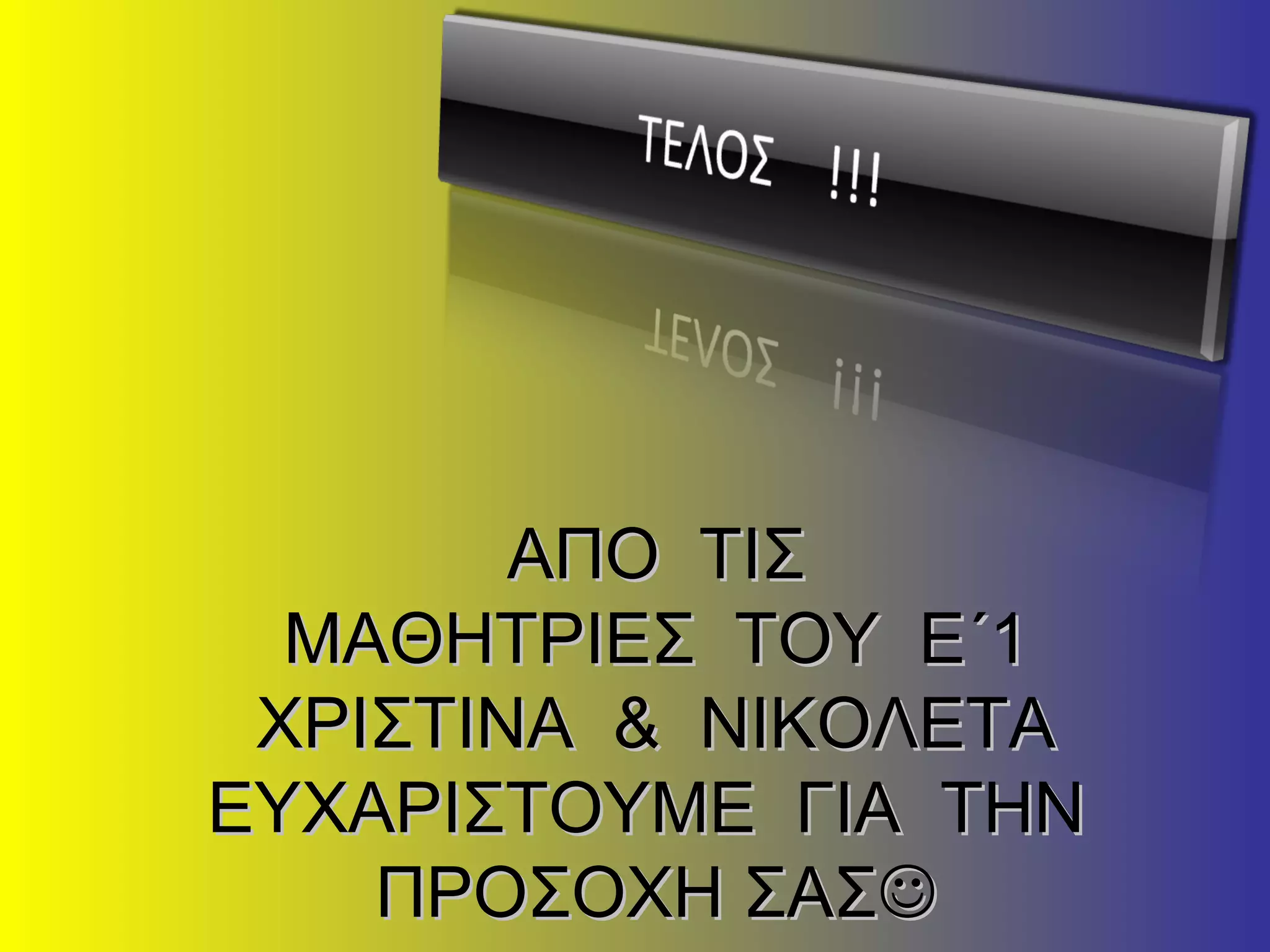χριστινα νικολετα φωτεινη ενεργεια | PPT