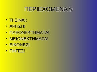 χριστινα νικολετα φωτεινη ενεργεια | PPT