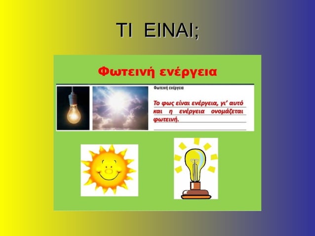 χριστινα νικολετα φωτεινη ενεργεια | PPT