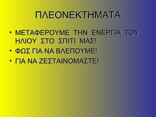 χριστινα νικολετα φωτεινη ενεργεια | PPT