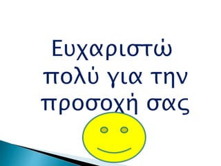 οδυσσέας ελύτης | PPT | Free Download