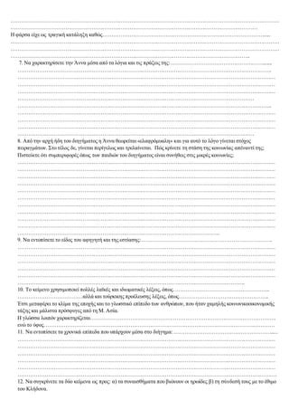 η άννα του κλήδονα | PDF