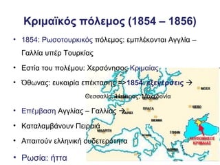 Η έξωση όθωνα | PPT