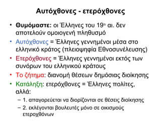 Η έξωση όθωνα | PPT