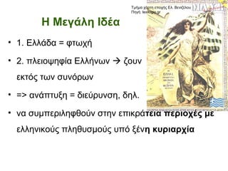 Η έξωση όθωνα | PPT