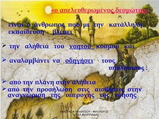 H Aλληγορία του Σπηλαίου | PPT