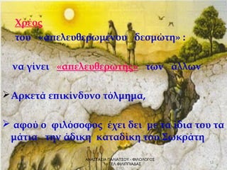 H Aλληγορία του Σπηλαίου | PPT