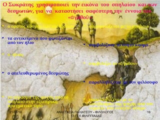 H Aλληγορία του Σπηλαίου | PPT