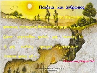 H Aλληγορία του Σπηλαίου | PPT