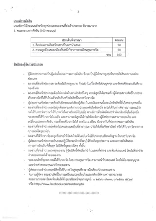 ประกวดคลิปวีดีโอและภาพอินโฟกราฟิกเนื่องในวันความสุขสากล2559 | PDF